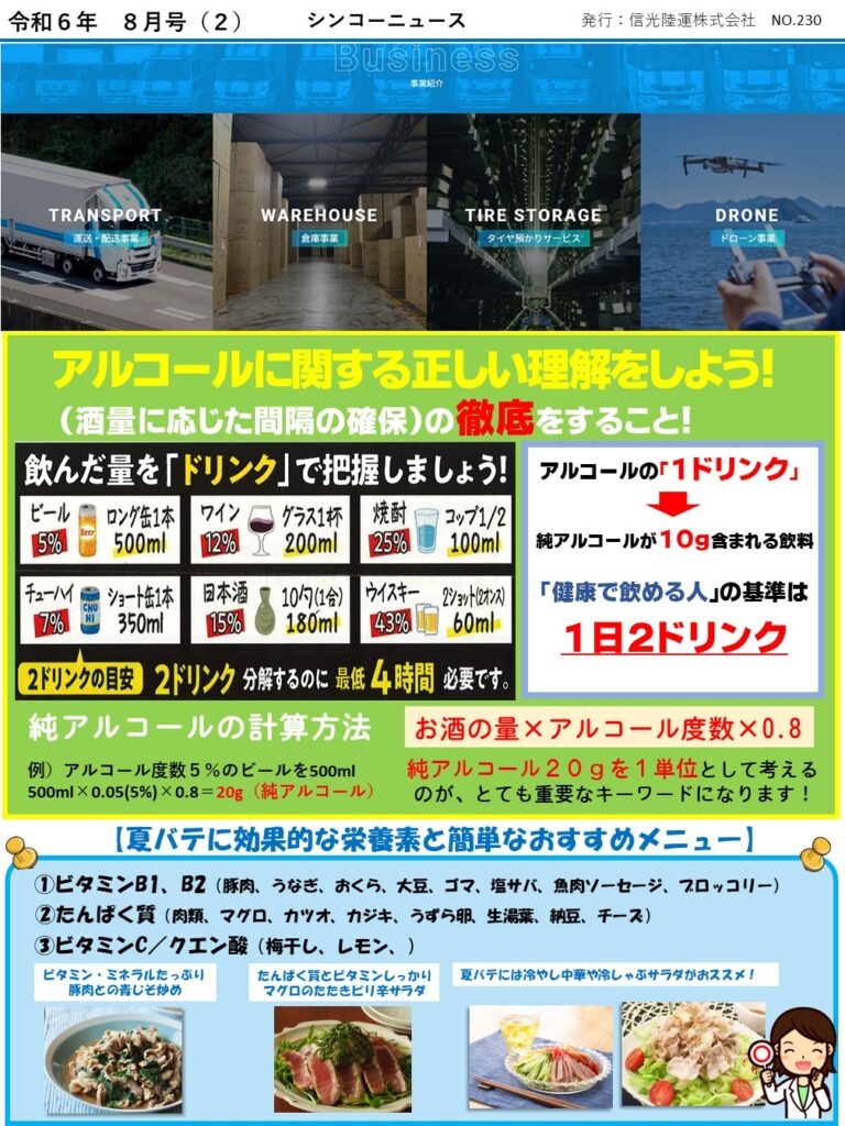 SHINKOニュース 2024年8月号 | SHINKO LOGI株式会社